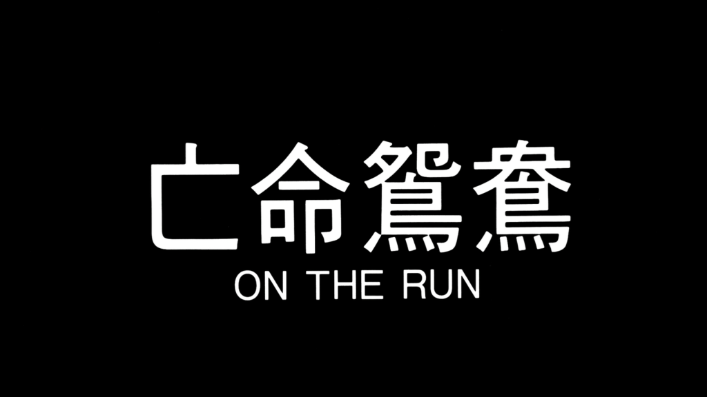 On the Run (1988) 88 Films Blu-ray Review - AndersonVision